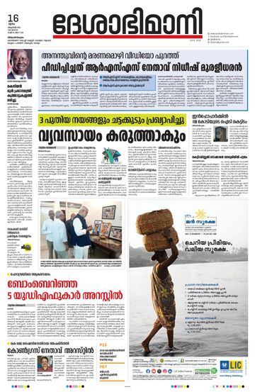 Thiruvananthapuram edition - Oct 16, 2025 - Deshabhimani