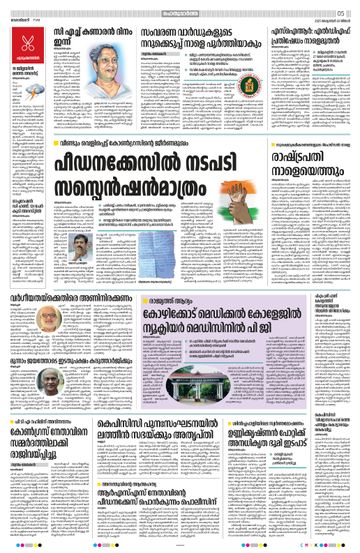 Thiruvananthapuram edition - Oct 20, 2025 - Deshabhimani