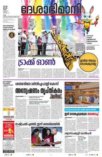Kochi edition e-paper - Deshabhimani - Deshabhimani
