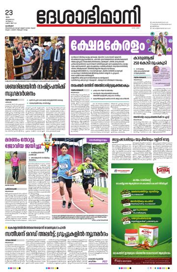 Kozhikode edition e-paper - Deshabhimani - Deshabhimani