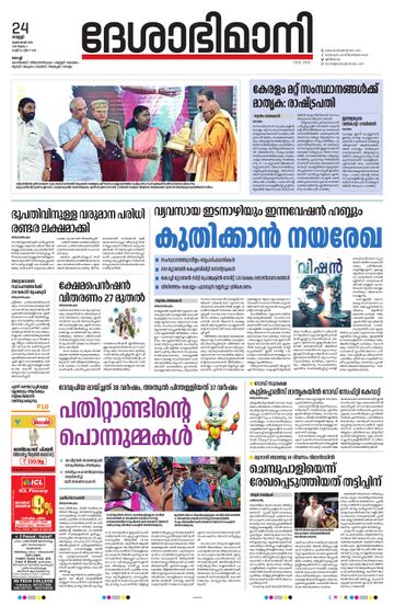 Kochi edition e-paper - Deshabhimani - Deshabhimani