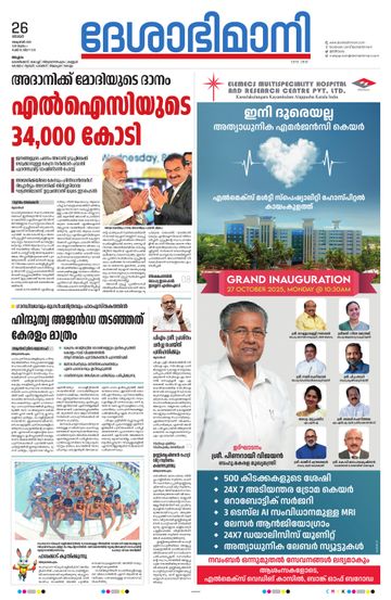 Malappuram edition - Oct 26, 2025 - Deshabhimani
