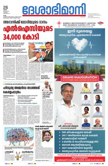 Kochi edition e-paper - Deshabhimani - Deshabhimani