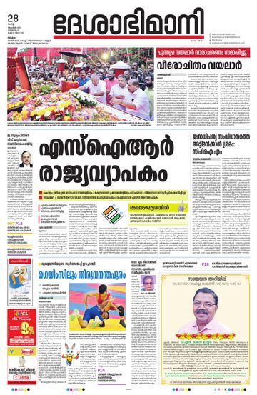 Malappuram edition - Oct 28, 2025 - Deshabhimani