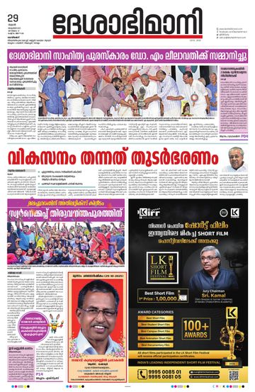 Kozhikode edition e-paper - Deshabhimani - Deshabhimani