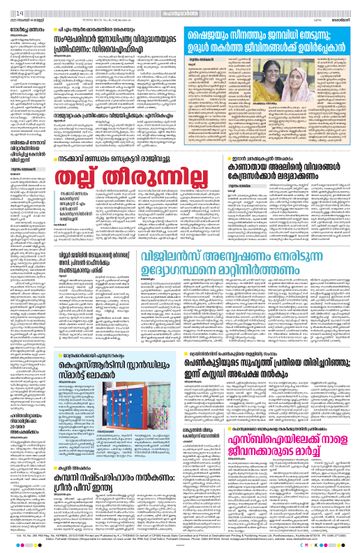 Malappuram edition - Nov 14, 2025 - Deshabhimani