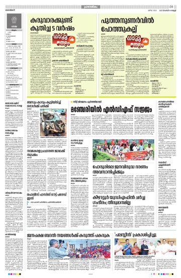 Malappuram edition - Nov 14, 2025 - Deshabhimani