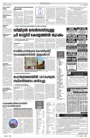 Malappuram edition - Nov 14, 2025 - Deshabhimani
