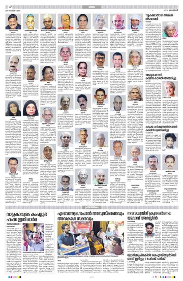 Malappuram edition - Nov 15, 2025 - Deshabhimani