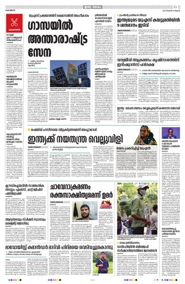 Malappuram edition - Nov 19, 2025 - Deshabhimani