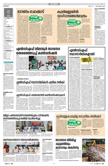 Malappuram edition - Nov 20, 2025 - Deshabhimani