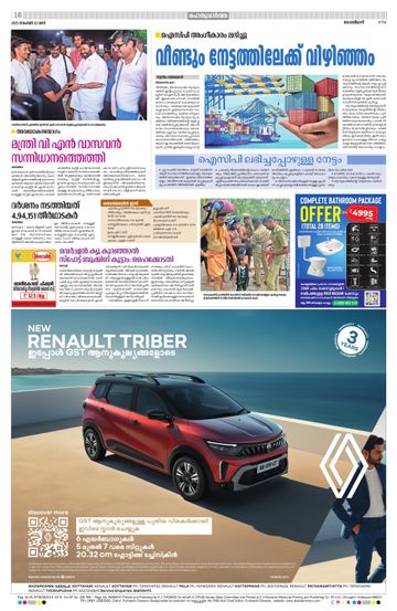 Kottayam edition - Nov 22, 2025 - Deshabhimani