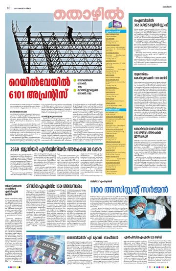 Malappuram edition - Nov 24, 2025 - Deshabhimani