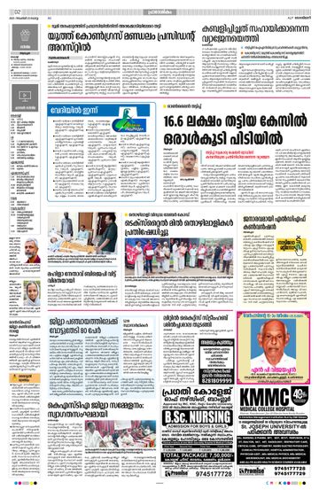 Alappuzha edition - Nov 25, 2025 - Deshabhimani