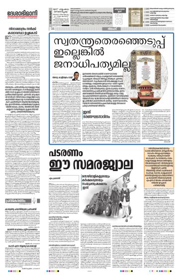 Malappuram edition - Nov 26, 2025 - Deshabhimani