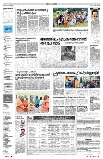 Thiruvananthapuram edition - Nov 30, 2025 - Deshabhimani
