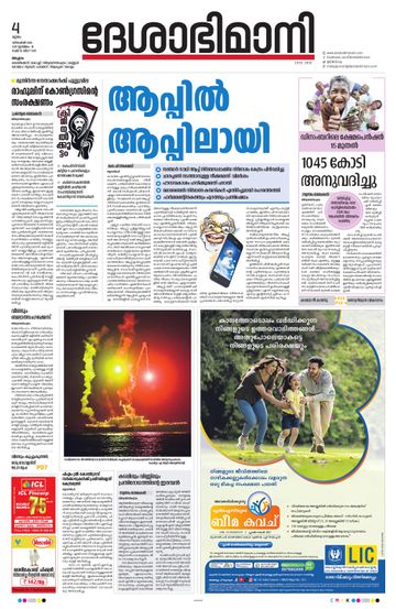 Malappuram edition - Dec 04, 2025 - Deshabhimani