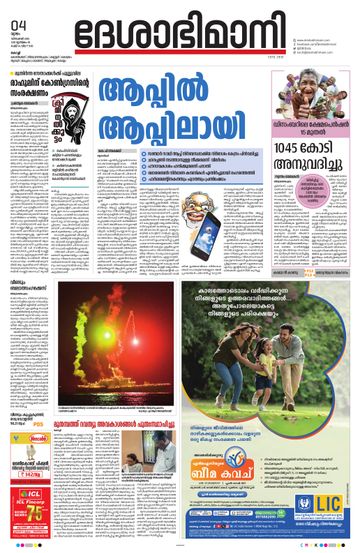 Kochi edition e-paper - Deshabhimani - Deshabhimani