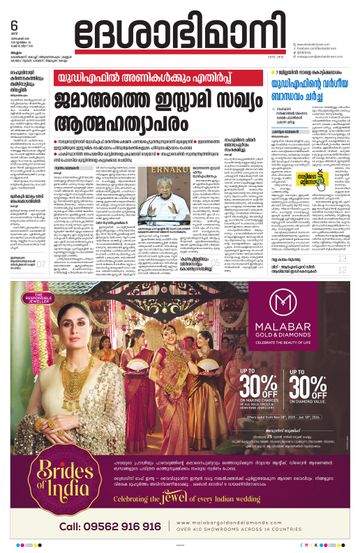 Malappuram edition - Dec 06, 2025 - Deshabhimani