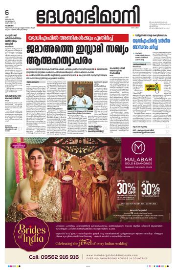 Kozhikode edition e-paper - Deshabhimani - Deshabhimani
