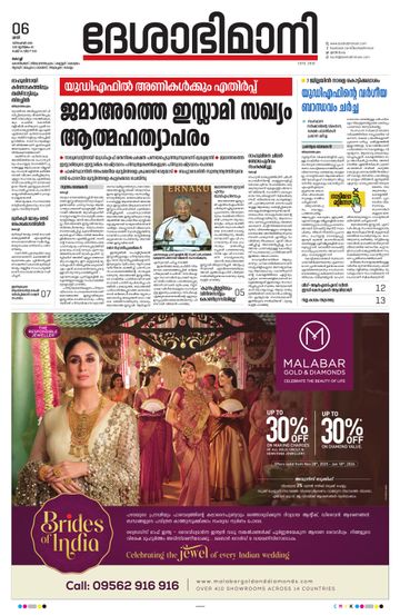Kochi edition e-paper - Deshabhimani - Deshabhimani