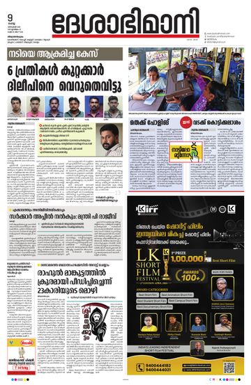 Thiruvananthapuram edition e-paper - Deshabhimani - Deshabhimani