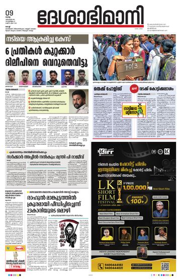Kochi edition e-paper - Deshabhimani - Deshabhimani