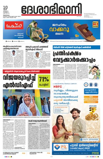 Thiruvananthapuram edition e-paper - Deshabhimani - Deshabhimani