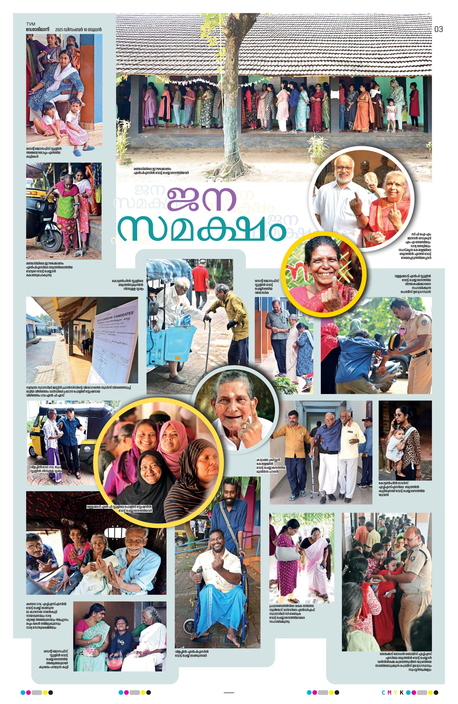 Thiruvananthapuram edition - Dec 10, 2025 - Deshabhimani
