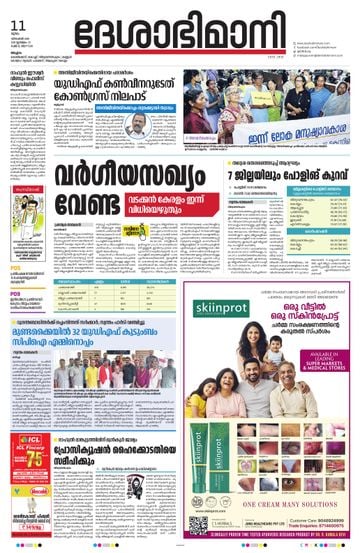 Malappuram edition - Dec 11, 2025 - Deshabhimani