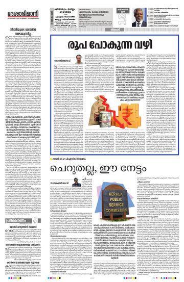 Malappuram edition - Dec 13, 2025 - Deshabhimani