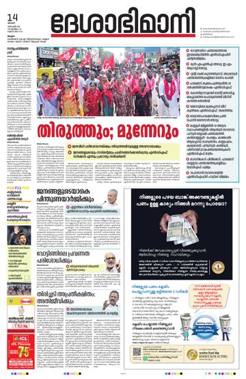 Malappuram edition - Dec 14, 2025 - Deshabhimani