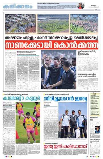 Malappuram edition - Dec 14, 2025 - Deshabhimani