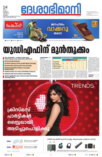 Kozhikode edition e-paper - Deshabhimani - Deshabhimani