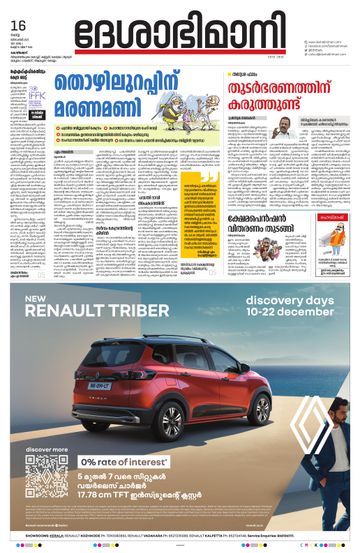 Kozhikode edition e-paper - Deshabhimani - Deshabhimani
