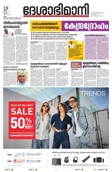 Kochi edition e-paper - Deshabhimani - Deshabhimani