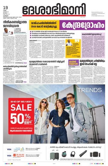Kozhikode edition e-paper - Deshabhimani - Deshabhimani