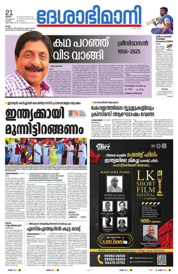 Kochi edition e-paper - Deshabhimani - Deshabhimani