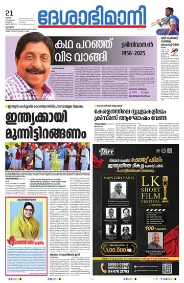 Kozhikode edition e-paper - Deshabhimani - Deshabhimani