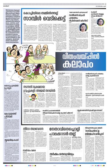 Malappuram edition - Dec 25, 2025 - Deshabhimani