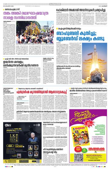 Malappuram edition - Dec 25, 2025 - Deshabhimani