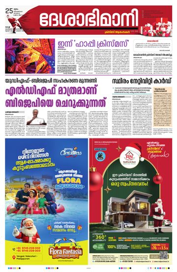 Kochi edition e-paper - Deshabhimani - Deshabhimani