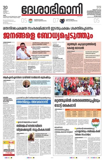 Thrissur edition - Dec 30, 2025 - Deshabhimani
