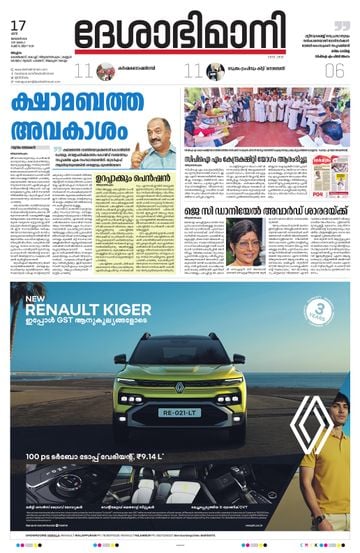 Malayalam E-paper - Deshabhimani - Deshabhimani