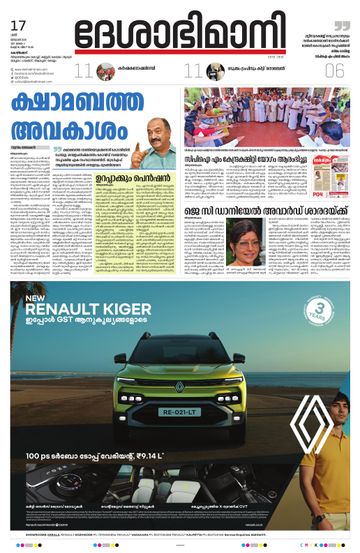 Kozhikode edition e-paper - Deshabhimani - Deshabhimani