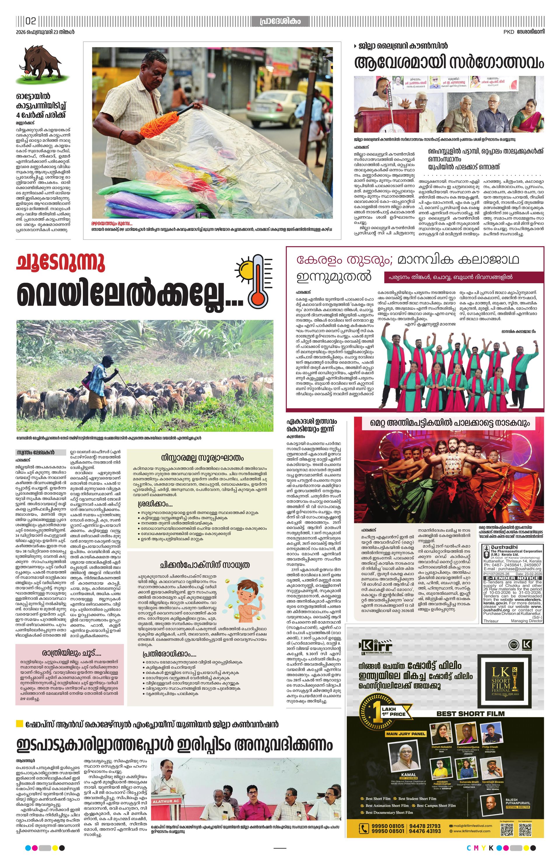 Deshabhimani Newspaper Logo