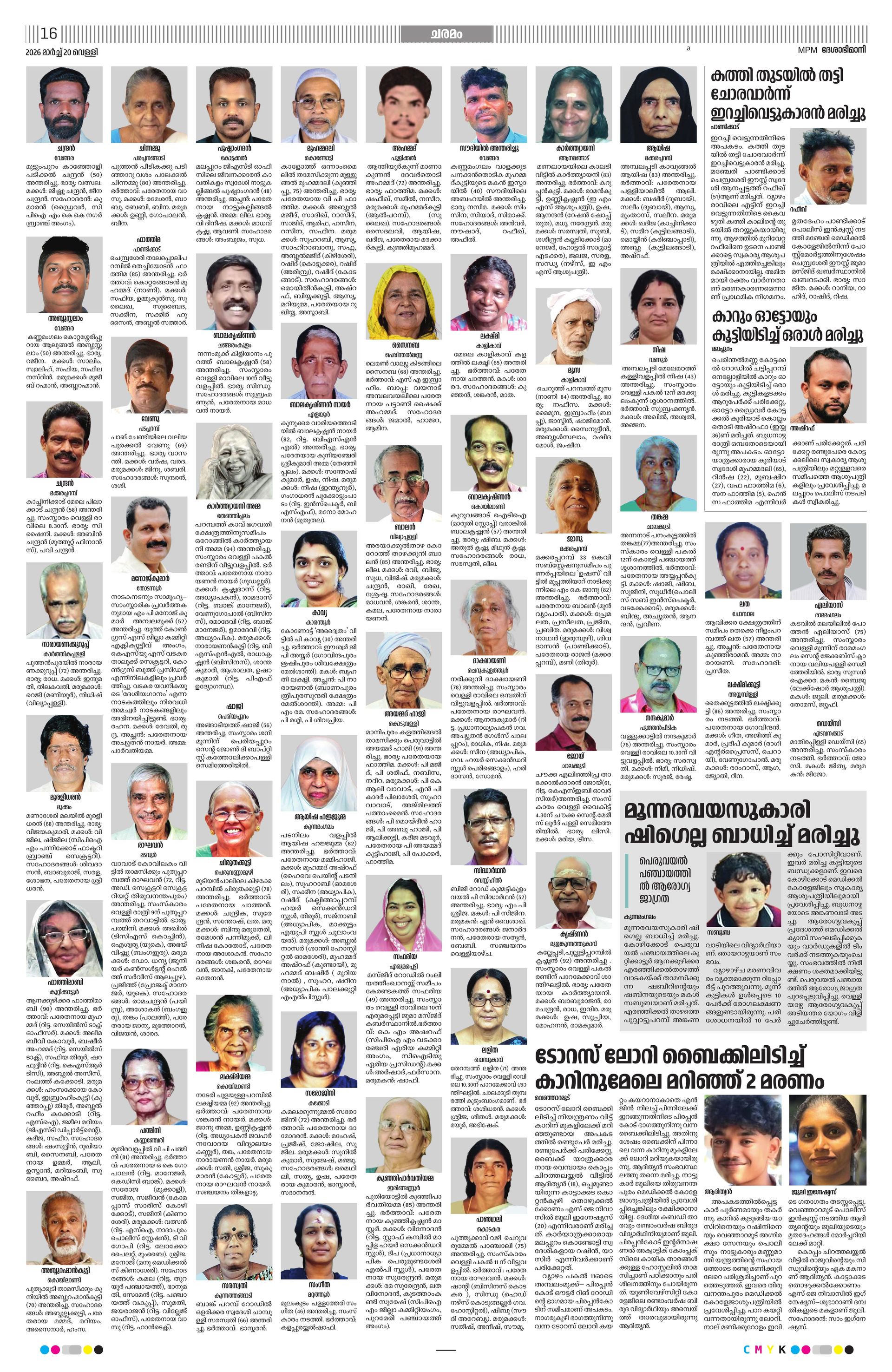Malappuram edition - Mar 20, 2026 - Deshabhimani