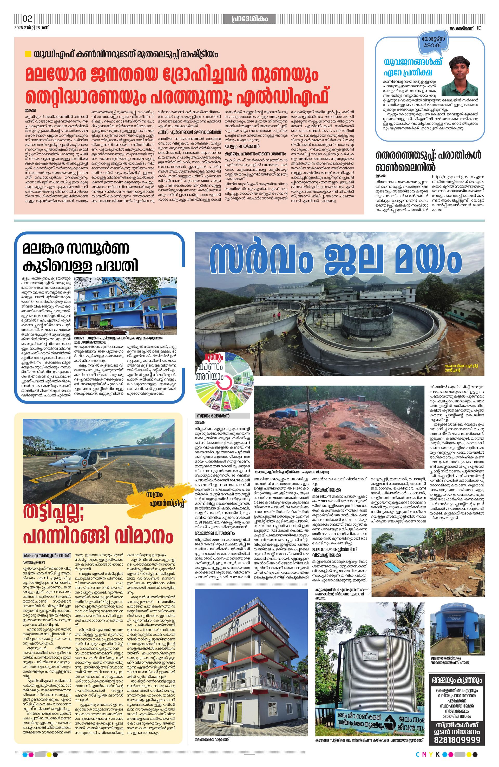 Kottayam edition - Mar 28, 2026 - Deshabhimani