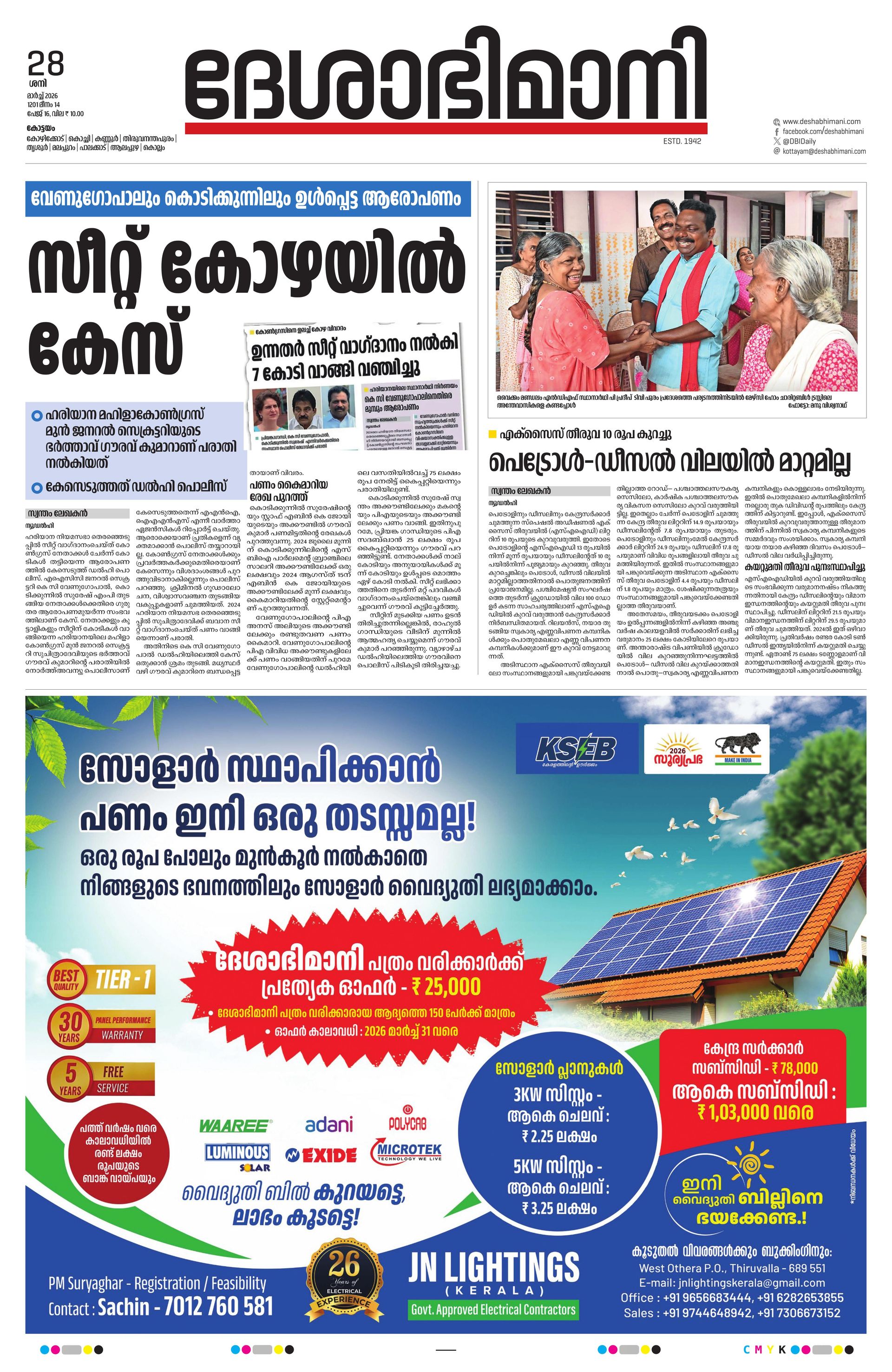 Kottayam edition - Mar 28, 2026 - Deshabhimani