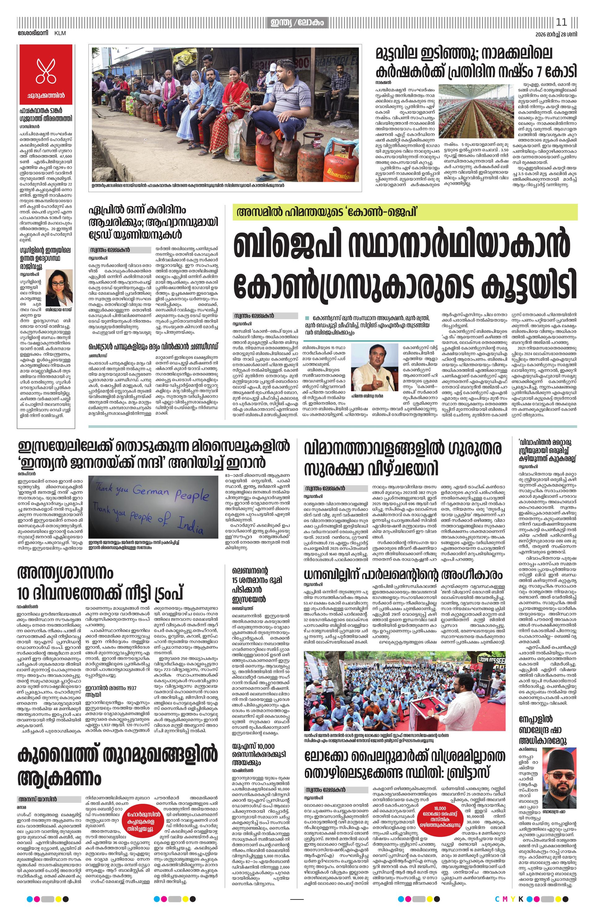 Kollam edition - Mar 28, 2026 - Deshabhimani